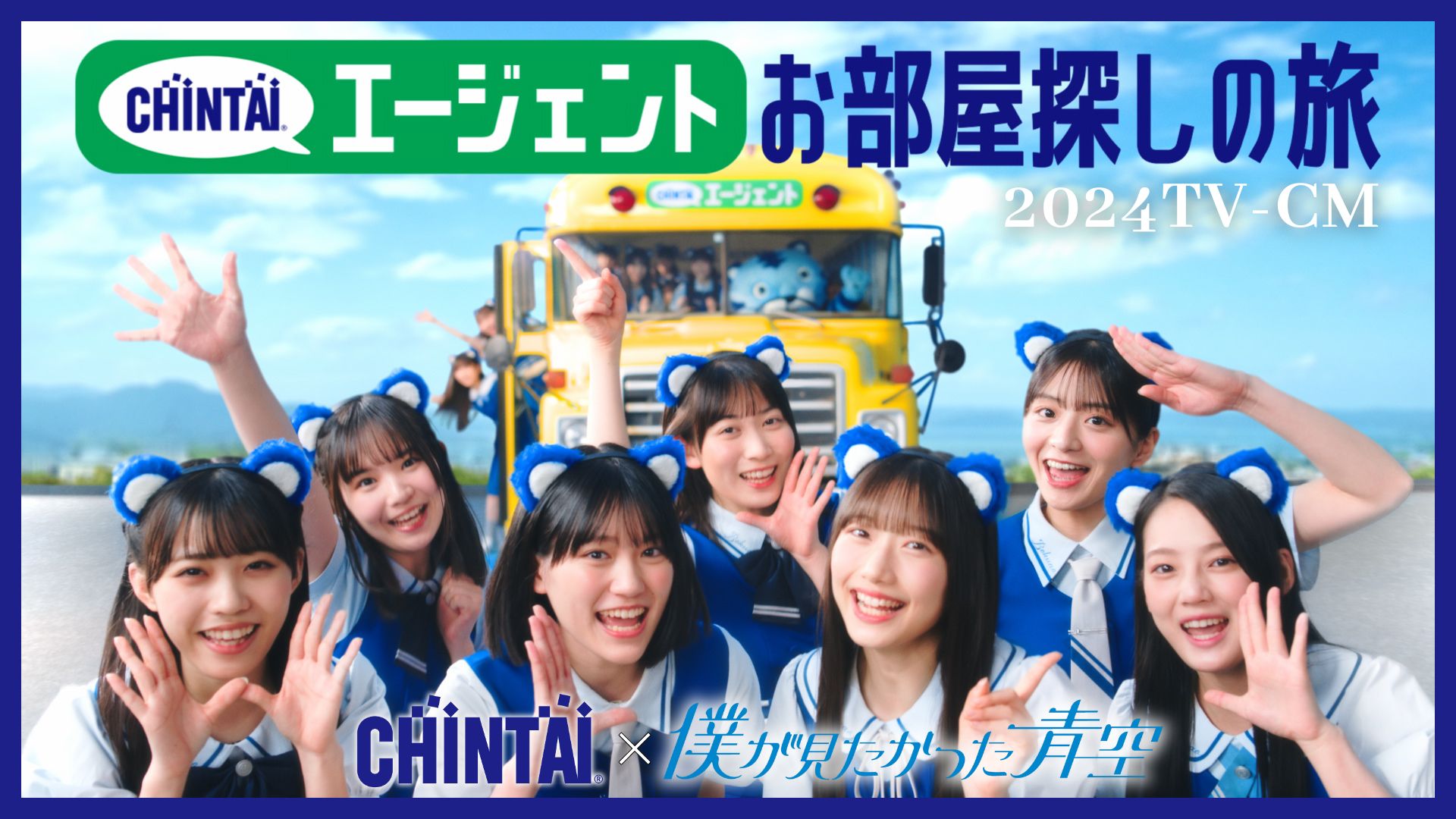 CMギャラリー | 株式会社CHINTAI